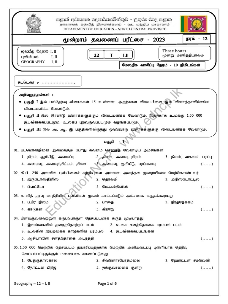 Geography Edncp | PDF