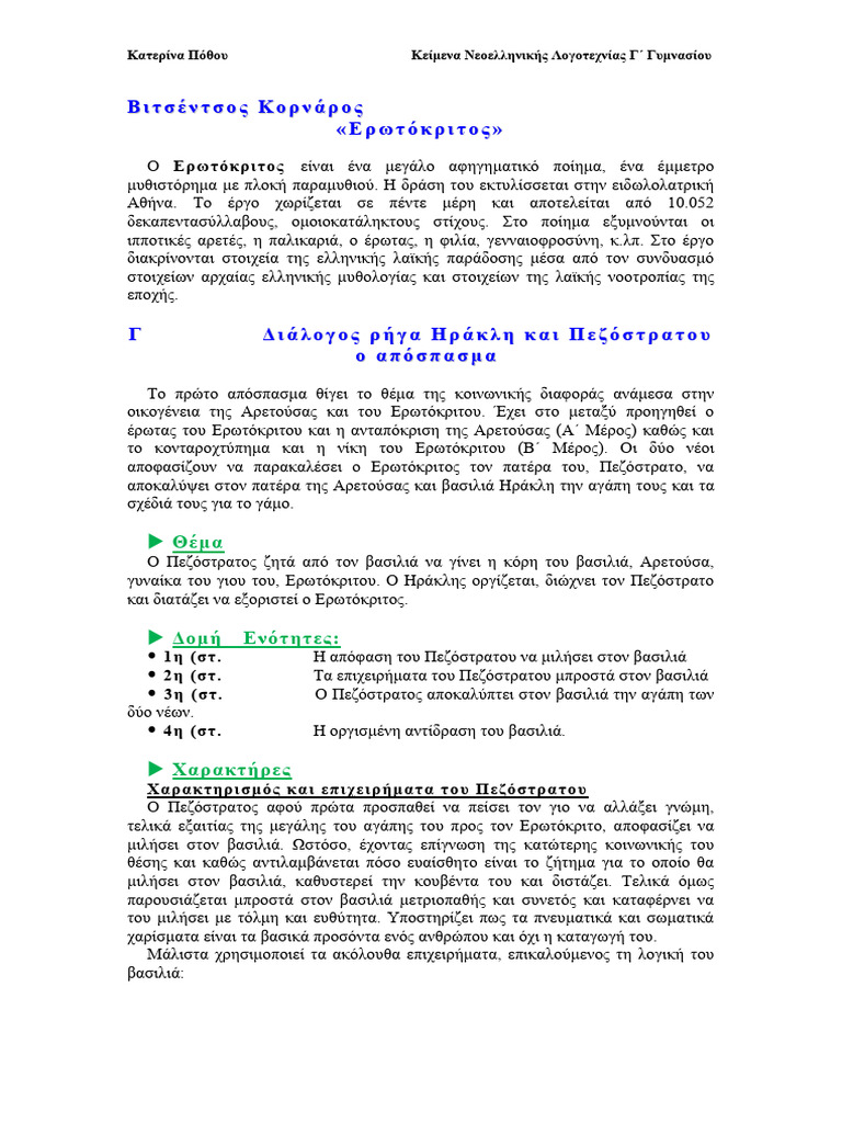Ερωτόκριτος | PDF