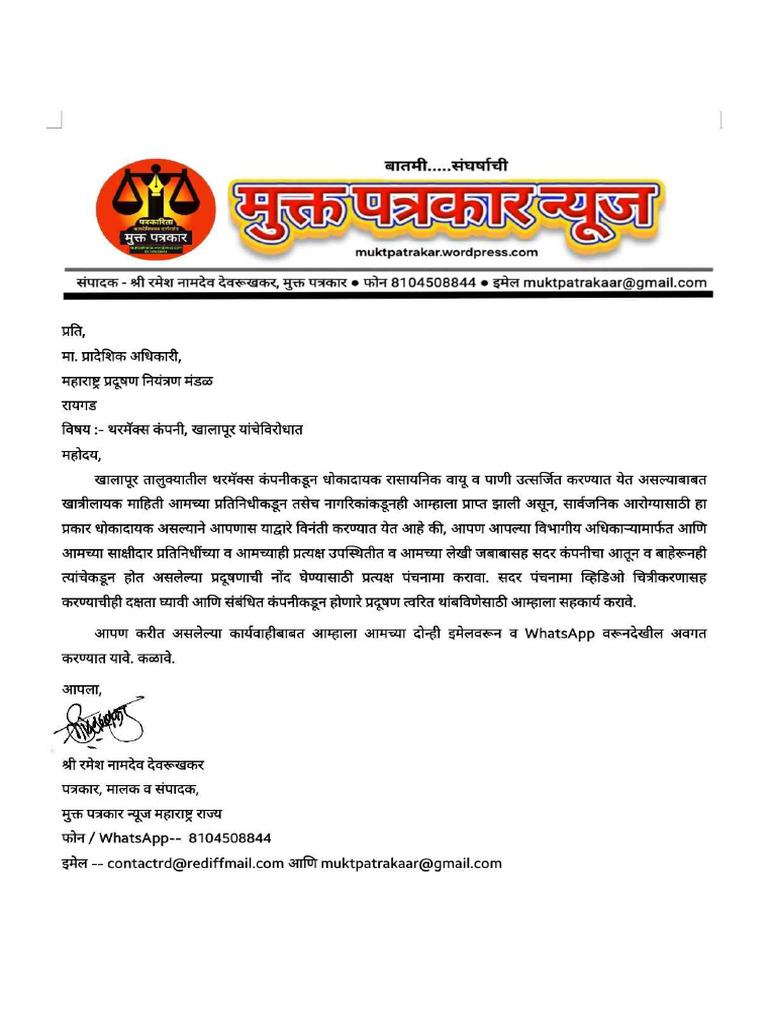 To MPCB Thermax | PDF