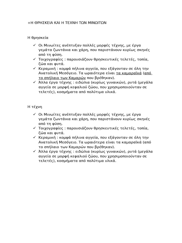 Η ΘΡΗΣΚΕΙΑ ΚΑΙ Η ΤΕΧΝΗ ΤΩΝ ΜΙΝΩΙΤΩΝ | PDF