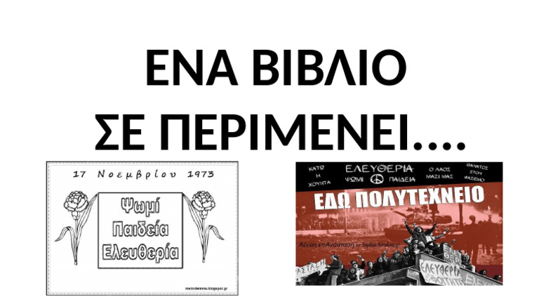 ΑΦΙΣΑ ΓΙΑ ΤΑ ΠΡΟΤΕΙΝΟΜΕΝΑ ΒΙΒΛΙΑ ΓΙΑ ΤΟ ΠΟΛΥΤΕΧΝΕΙΟ | PDF