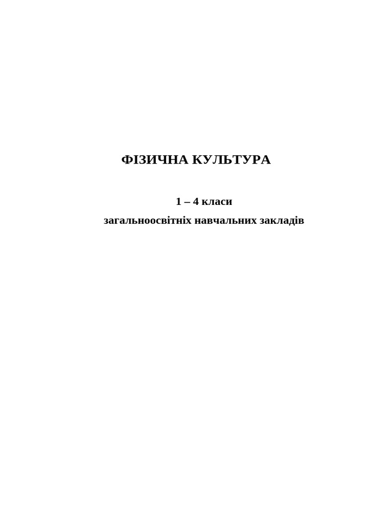 Fiz-Kultura Navch Progr 1-4 KL | PDF