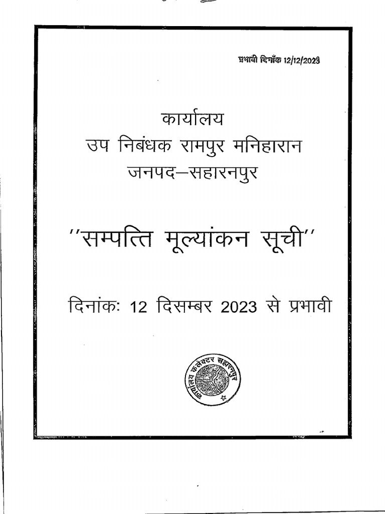 RateList - 12-12-2023 RAMPUR | PDF