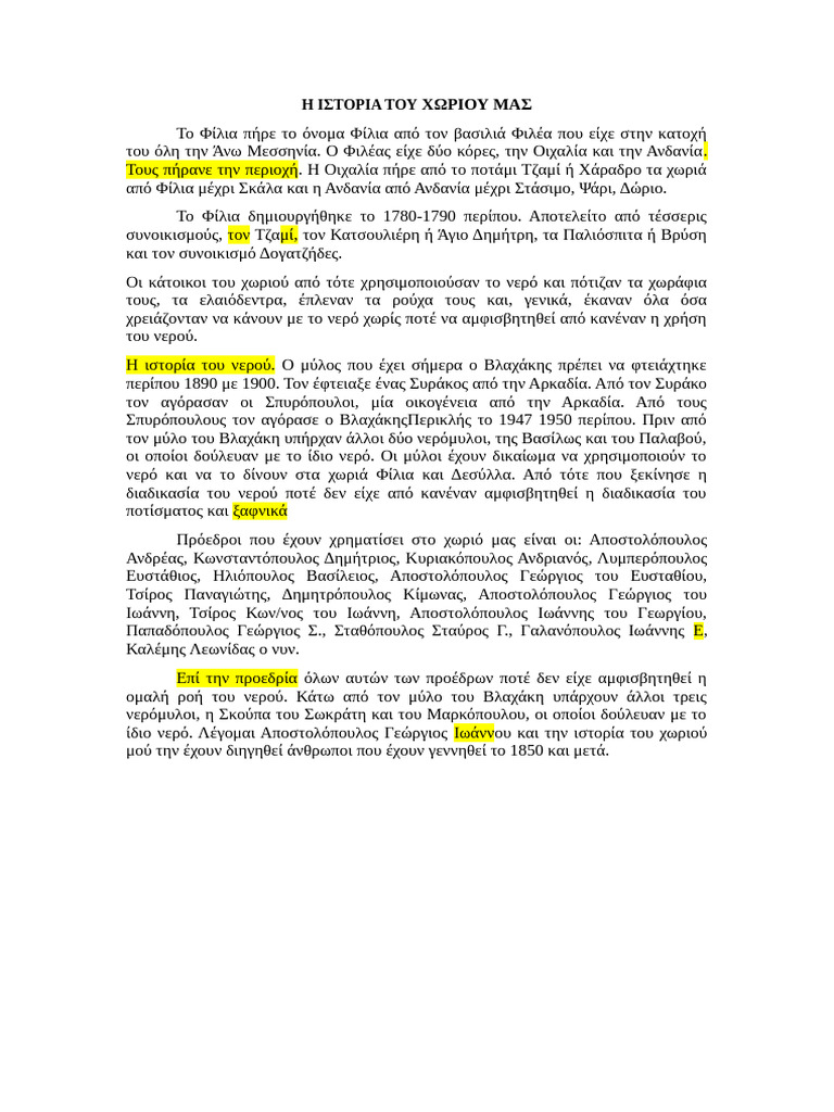 Η ΙΣΤΟΡΙΑ ΤΟΥ ΧΩΡΙΟΥ ΜΑΣ | PDF