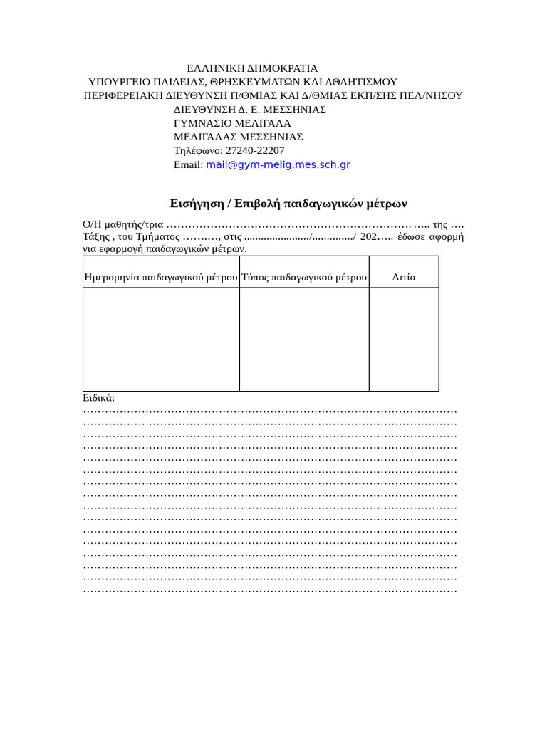 ΕΠΙΒΟΛΗ ΠΟΙΝΩΝ | PDF