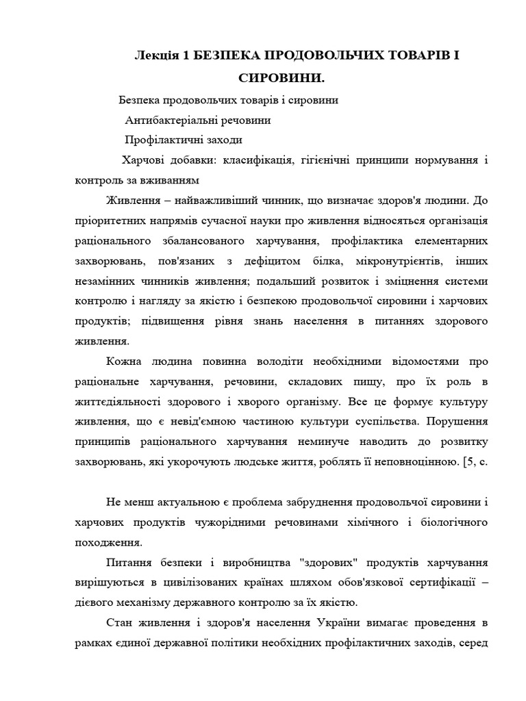 Lekcija 1 Bezpeka Prodovolchyh Tovariv I Syrovyny | PDF