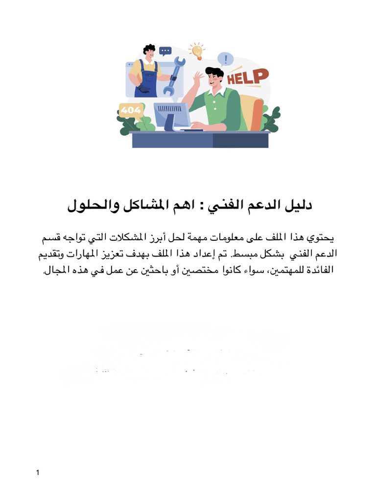 Technical Support | PDF