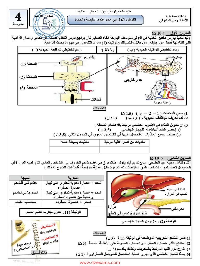 Dzexams 4am Sciences Naturelles 590458 | PDF