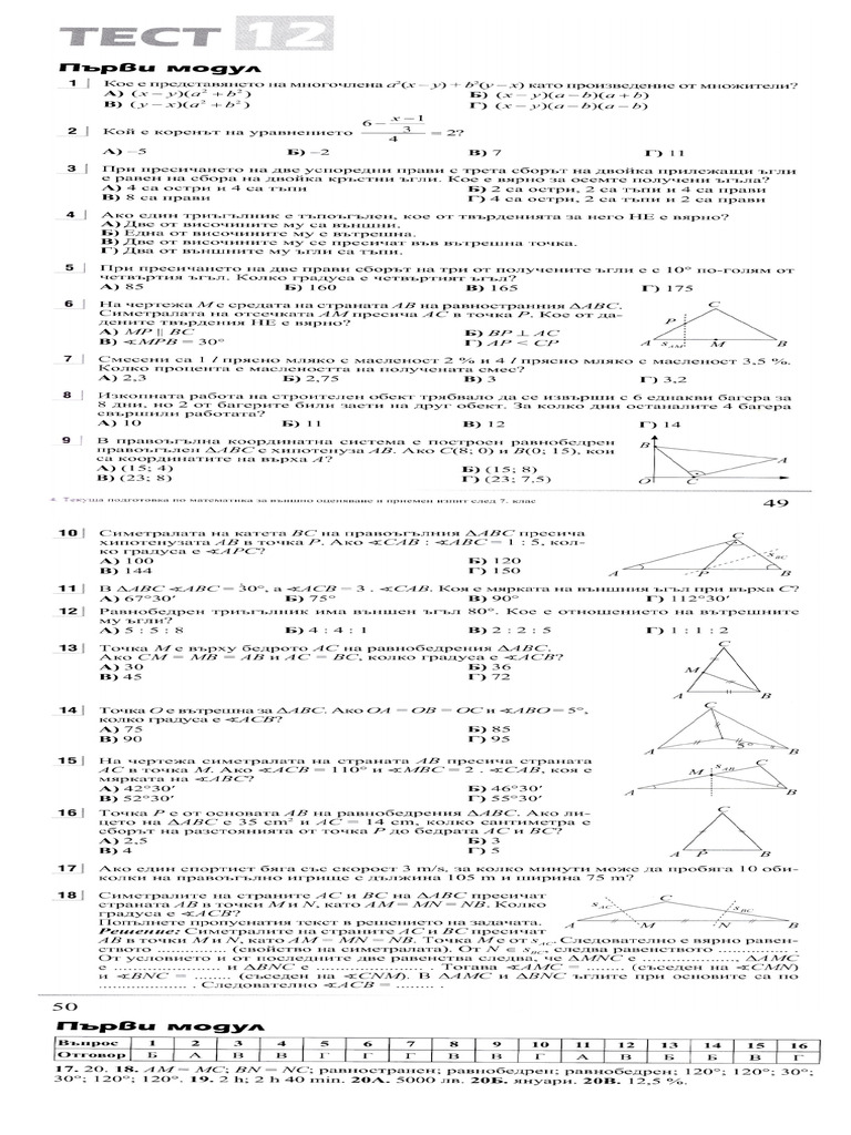 Test 12 | PDF