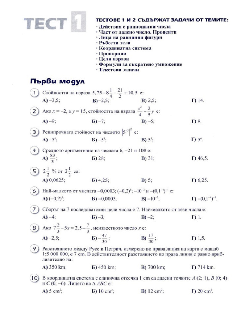 Test - 1 2 | PDF