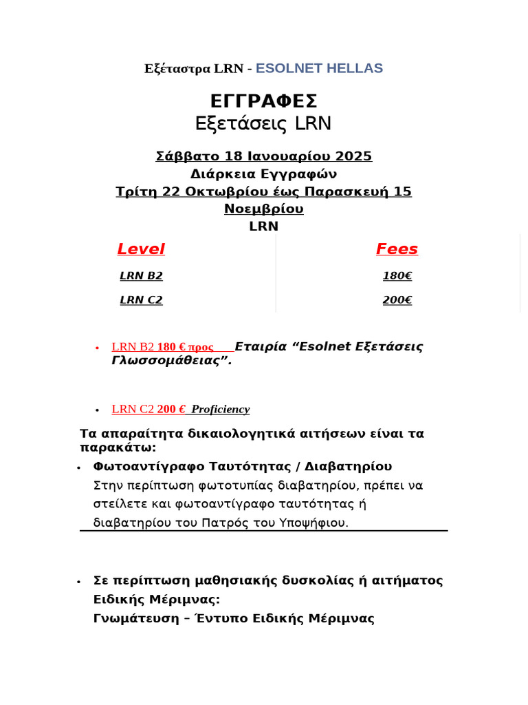 Εξέταστρα Lrn 2025 Ιανουαριος | PDF