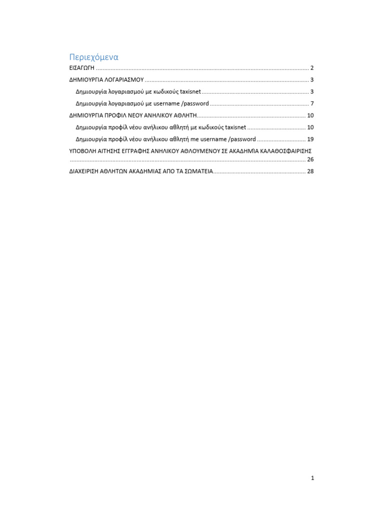 Odigies Eggrafi Akadimion | PDF