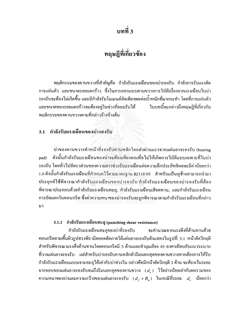 Pitipong Se Ch3 P | PDF