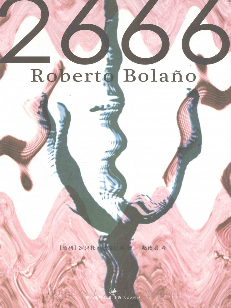 (智利) 波拉尼奥：2666 | PDF