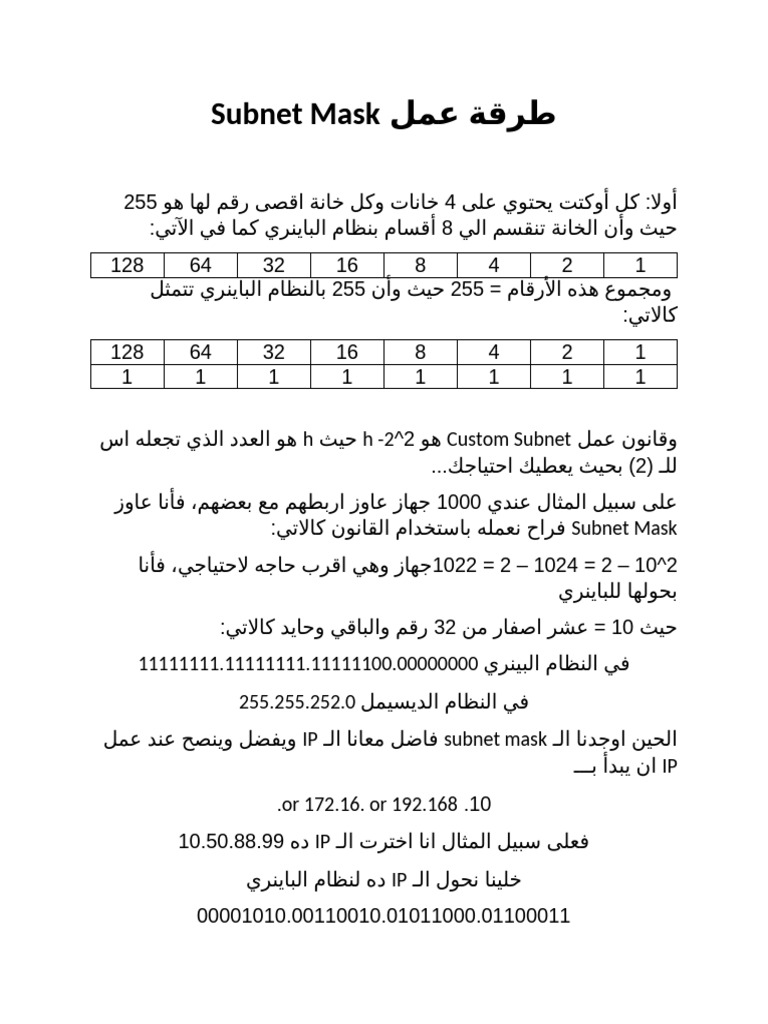 Subnet Mask | PDF