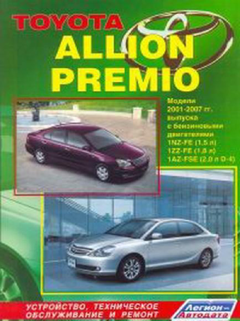 Toyota Allion 1 | PDF