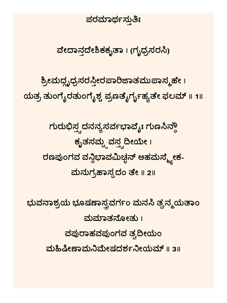 Paramartha Stuti | PDF