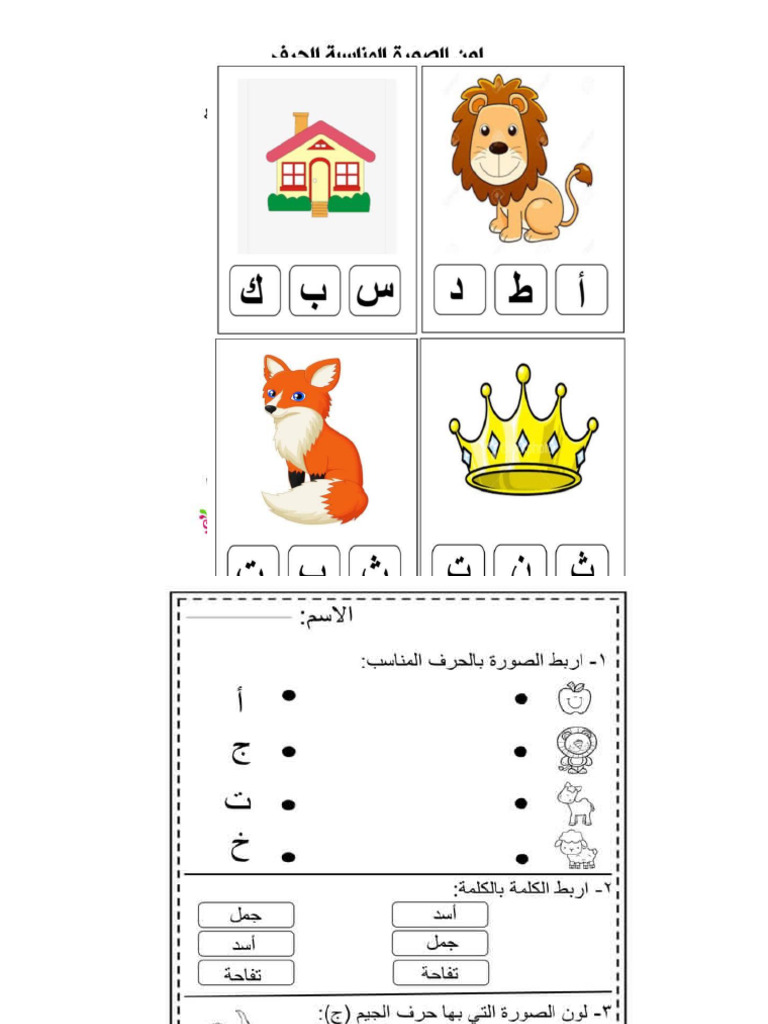 Arabic Revision kg1 | PDF