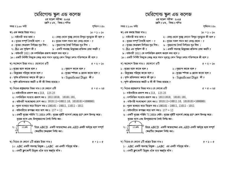 Class 8 3rd Model Math | PDF