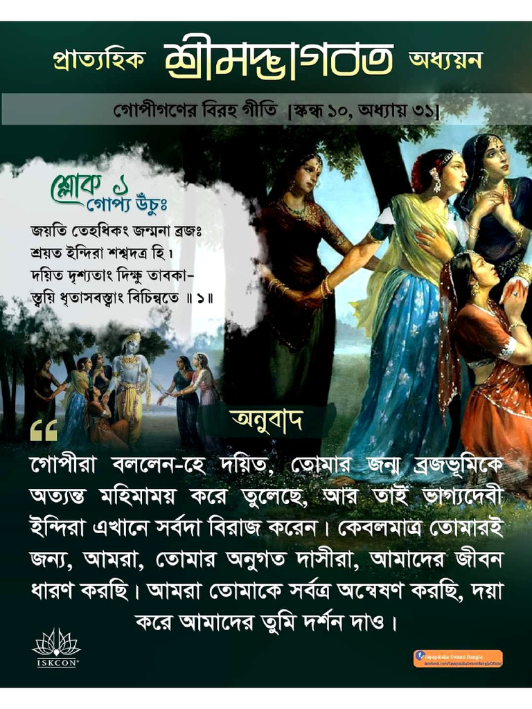 Sri Gopi Gitam VGND | PDF