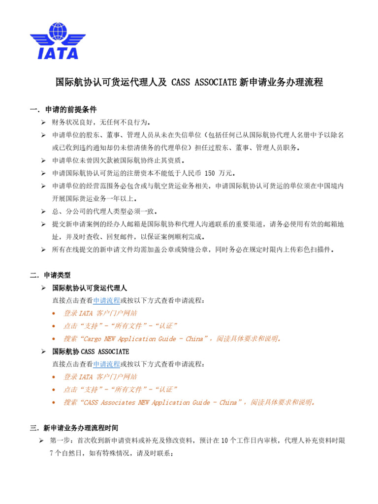Cargo CASS Associates NEW Application Guide - China | PDF