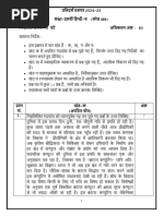 Suchna Lekhan Class X | PDF