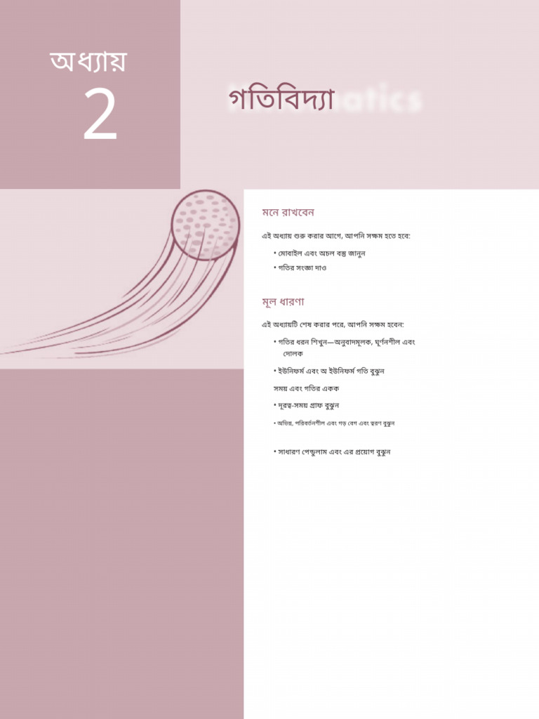 Bengali Pearson Series-Physics-Class-7-Pdf-Free-48-87 | PDF