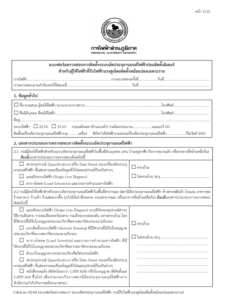Checklist EV Charger Connected HV | PDF