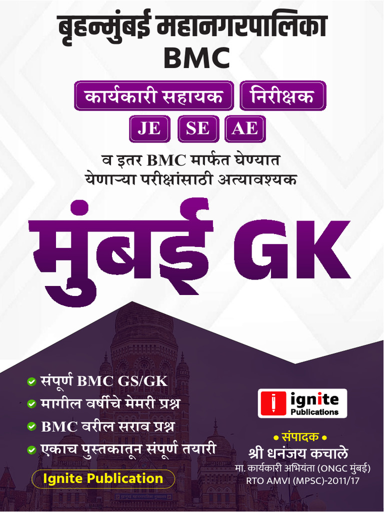 SE AE JE: सपण Bmc Gs/Gk मागील वष चे मेमरी BMC वरील सराव एकाच प तकातन ...
