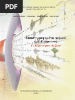 Εμβολιασμος Δεντρων | PDF