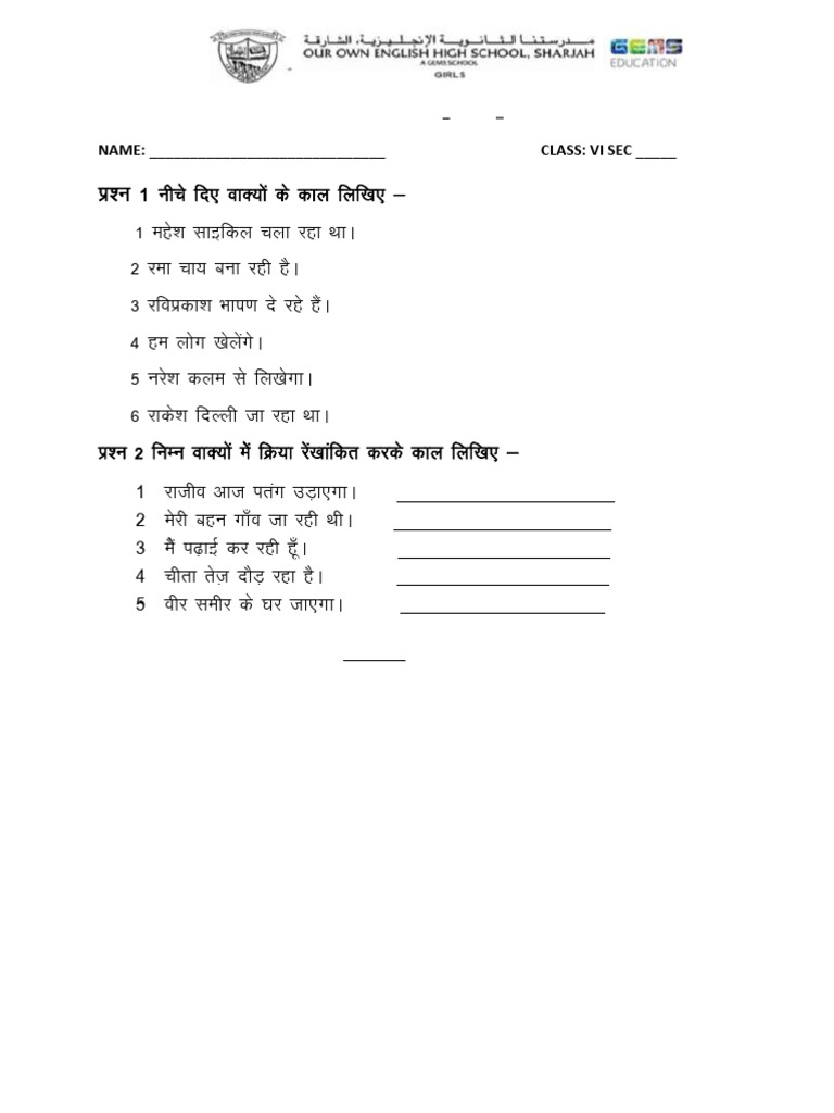 Class VI Hindi Grammar Worksheet | PDF | Computers
