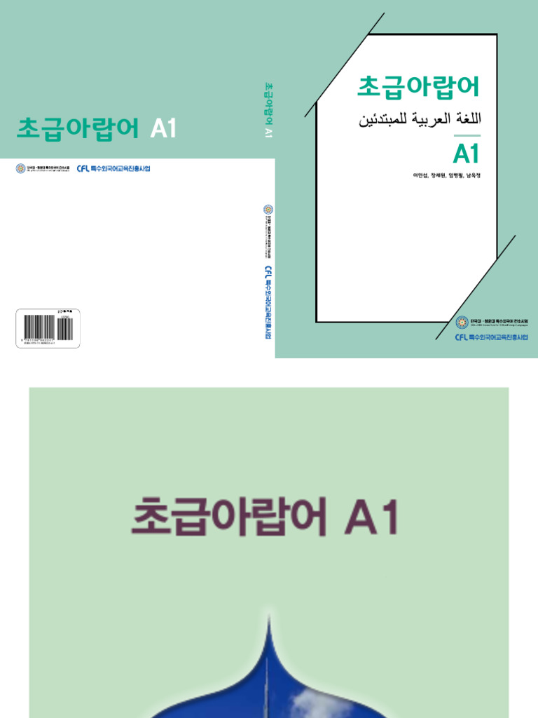 초급아랍어A11~10과 | PDF