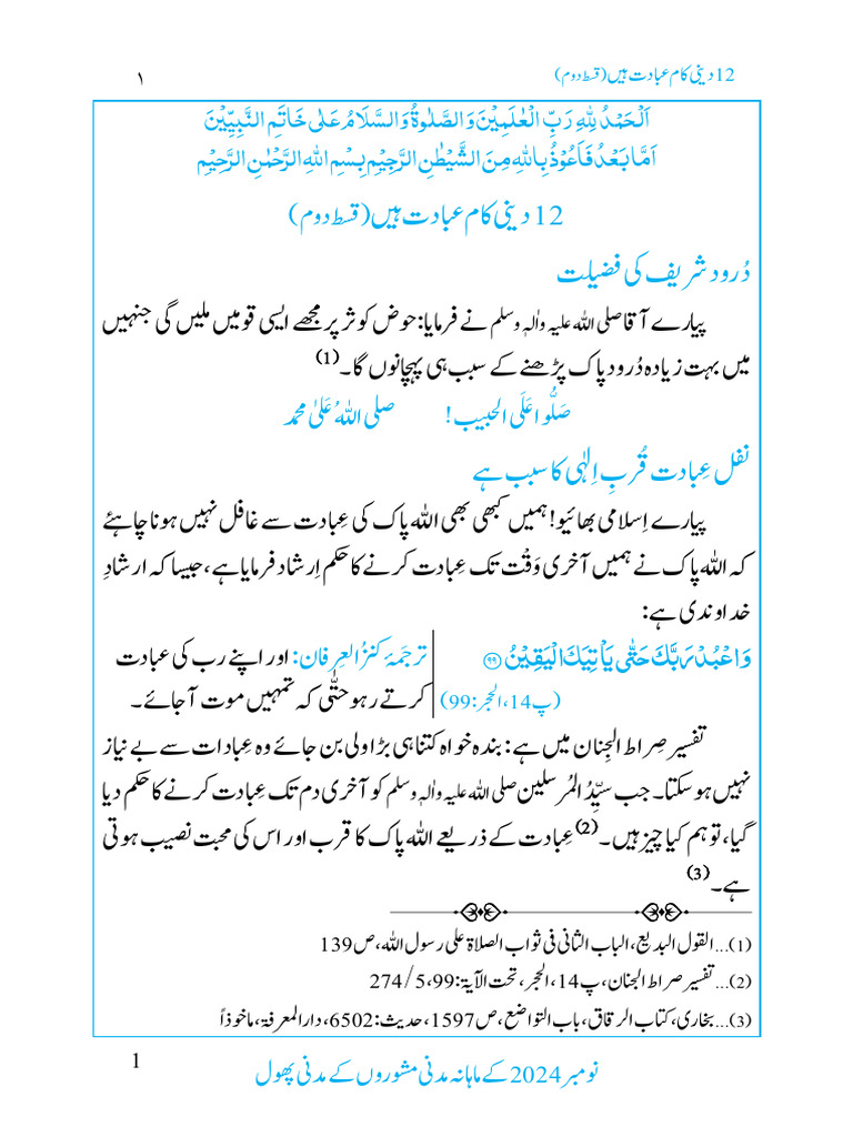 12 Deeni Kam Ebadat (Ep #02) November 2024 | PDF