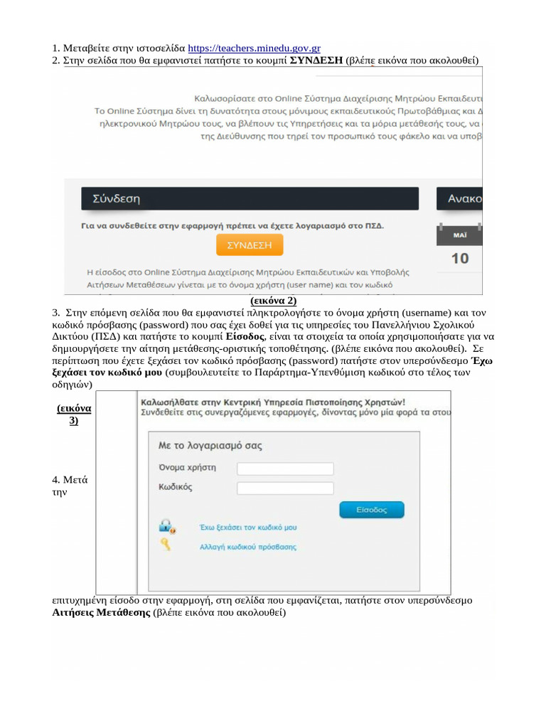 ΟΔΗΓΙΕΣ ΓΙΑ ΣΥΜΠΛΗΡΩΣΗ ΠΡΟΤΙΜΗΣΕΩΝ | PDF