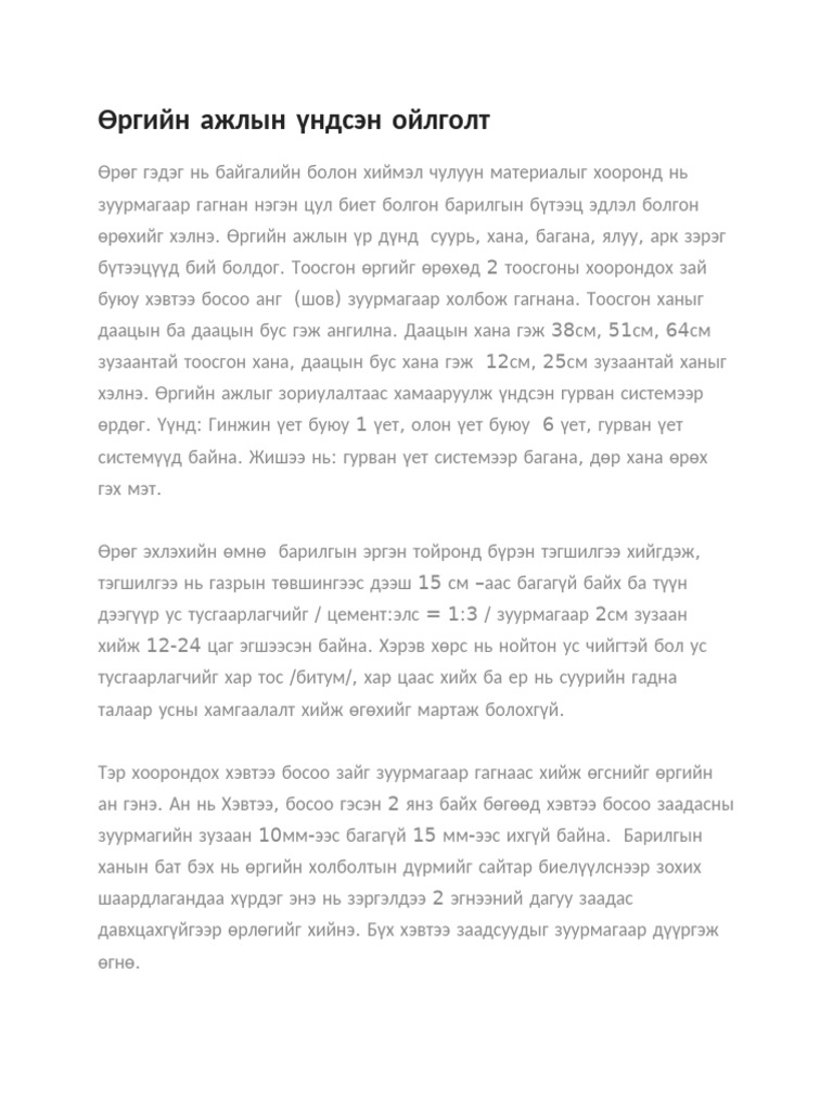 Өргийн ажлын үндсэн ойлголт | PDF