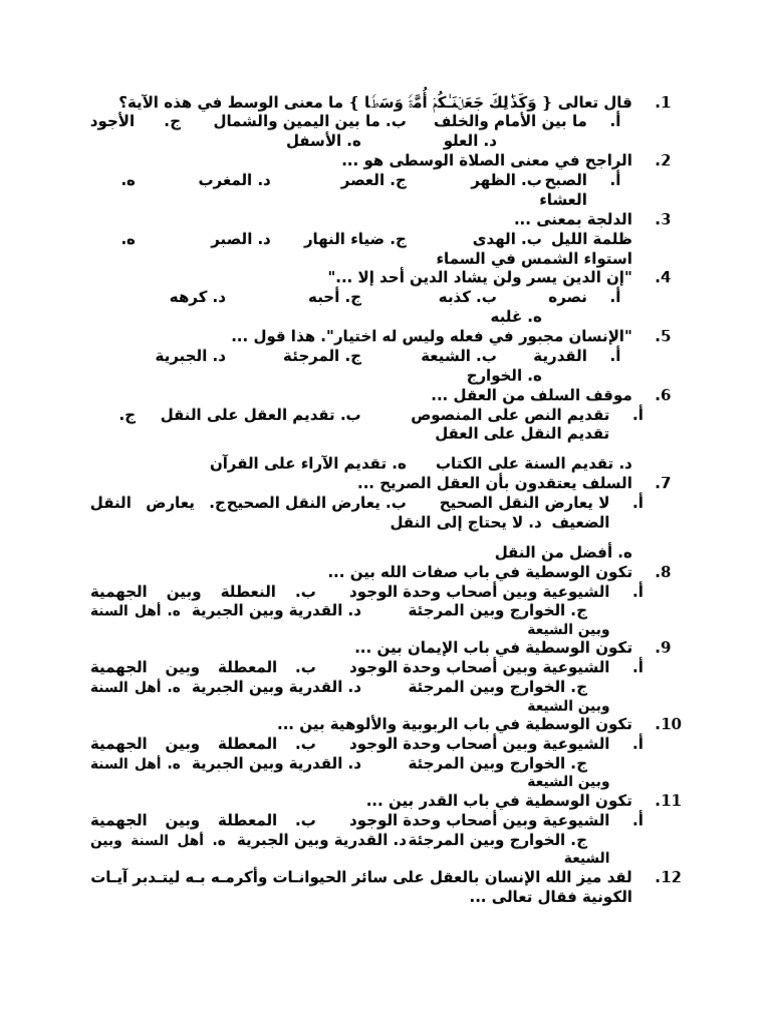Uap Tauhid Revisi-1 | PDF