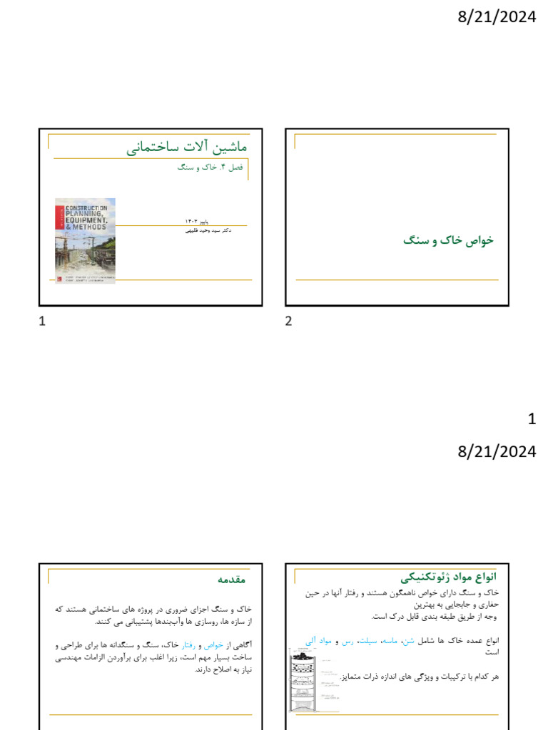 EQM - M05 - Persian | PDF