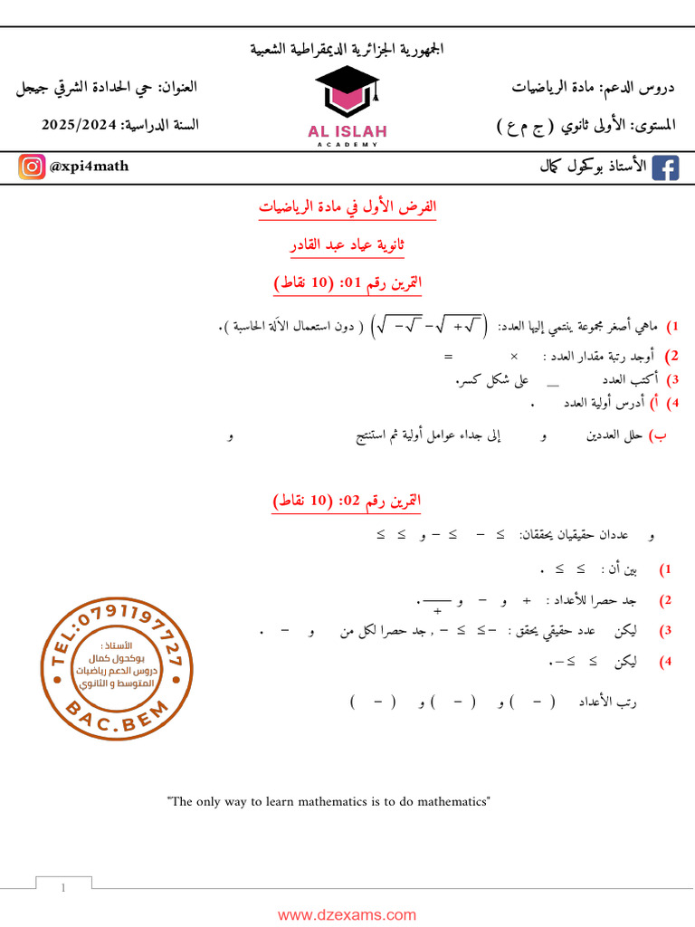 Dzexams 1as Mathematiques 1135613 | PDF