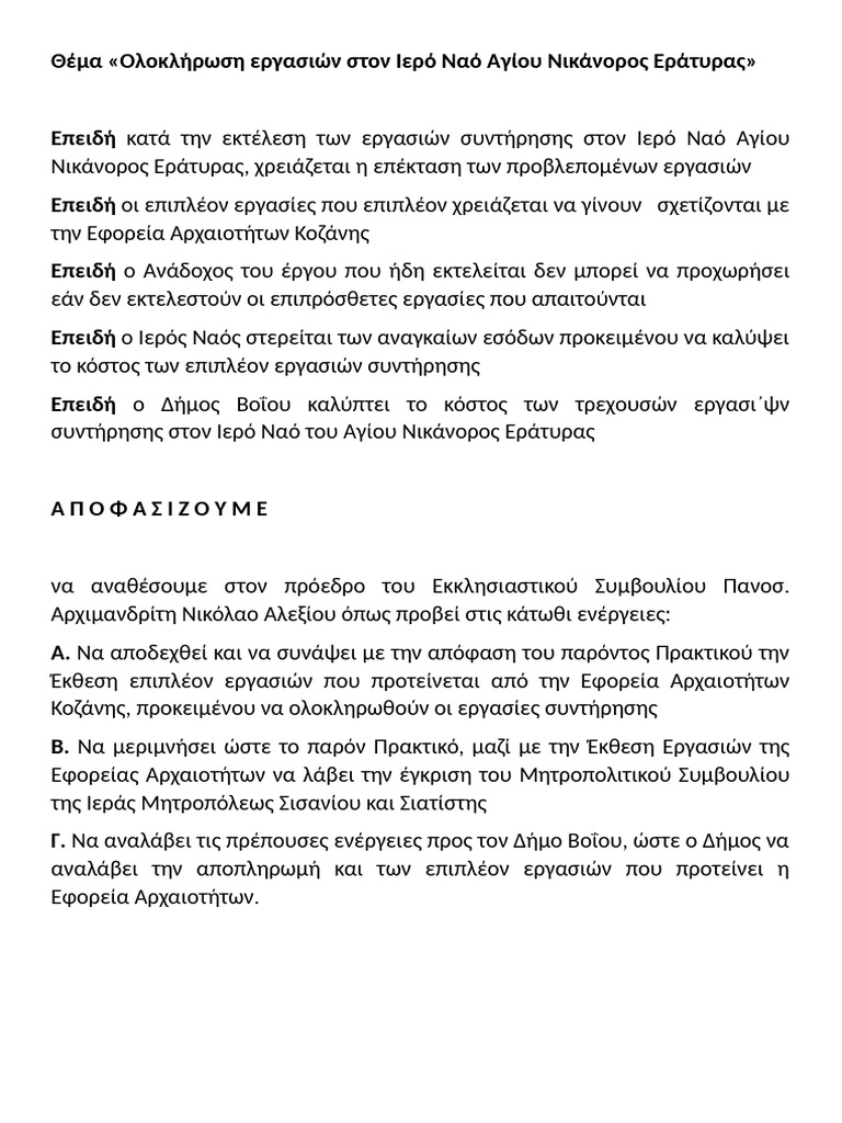 ΕΡάτυρα | PDF