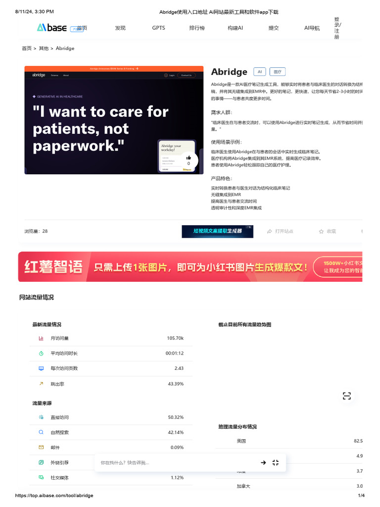 Abridge使用入口地址 Ai网站最新工具和软件app下载 | PDF