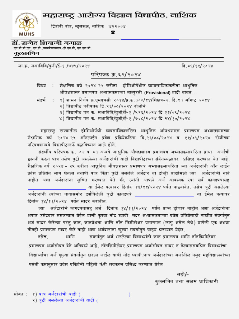 Circular No 62 - 2024 - CCMP - Provisional List - 071124 | PDF
