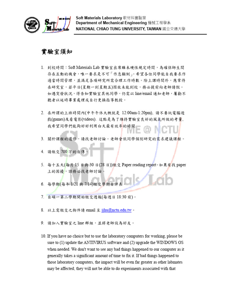 0 實驗室研究生須知含附件 SML | PDF