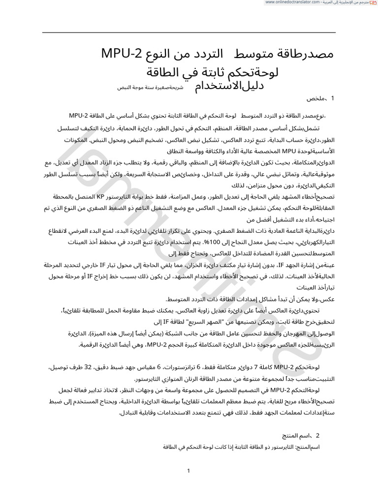 MPU-2 USing Manual English - En.ar | PDF