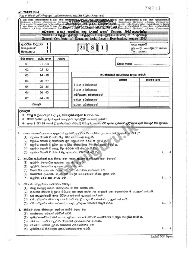 Tamil Guru Past Papers Collection | PDF