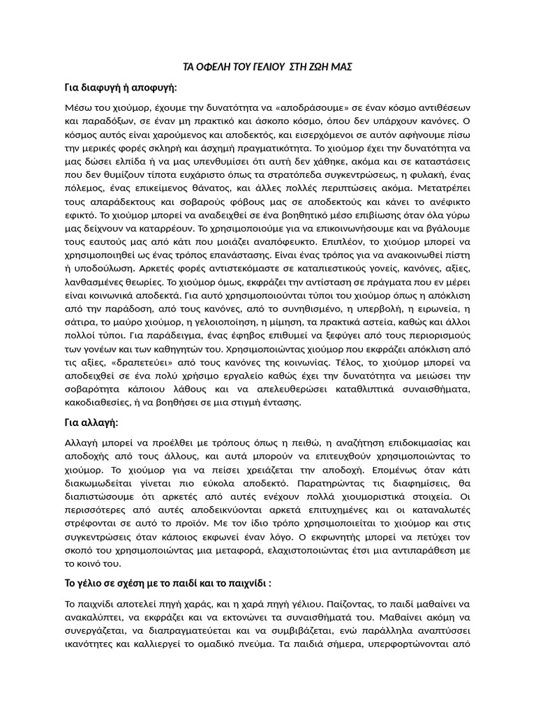ΤΑ ΟΦΕΛΗ ΤΟΥ ΓΕΛΙΟΥ ΣΤΗ ΖΩΗ ΜΑΣ | PDF