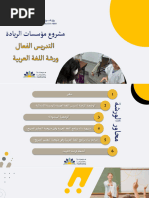 بطاقة تقنية للمسارات واللبنات TaRL - Copie | PDF