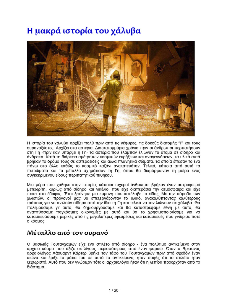 The Long History of Steelmaking | PDF