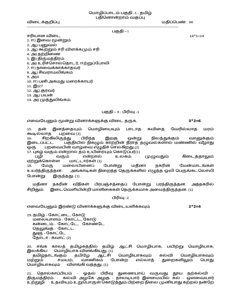 11 Answer Key Tamil Quarterly | PDF