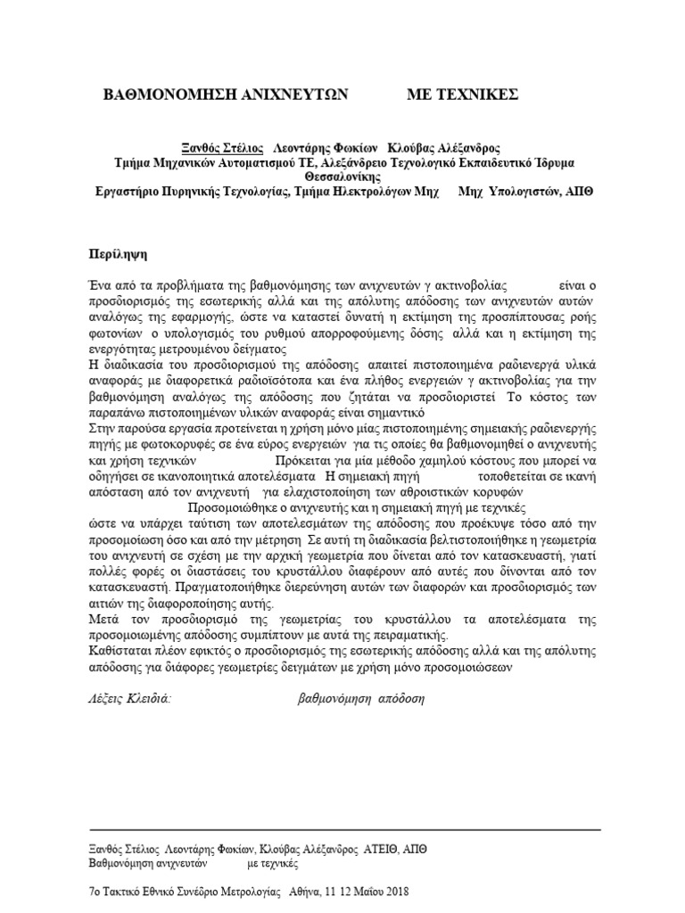 O Physic 2 ID22 | PDF