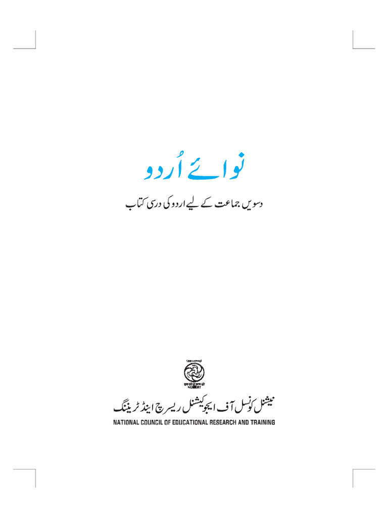 Urdu - Nawa e Urdu - Class 10 | PDF